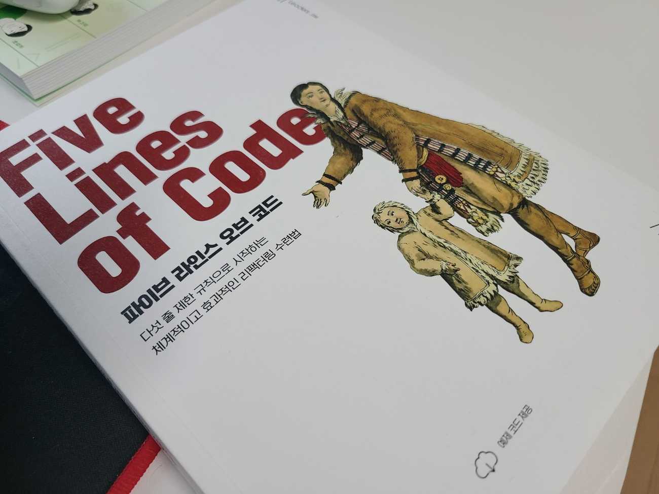 파이브 라인스 오브 코드 - 재그지그의 개발 블로그